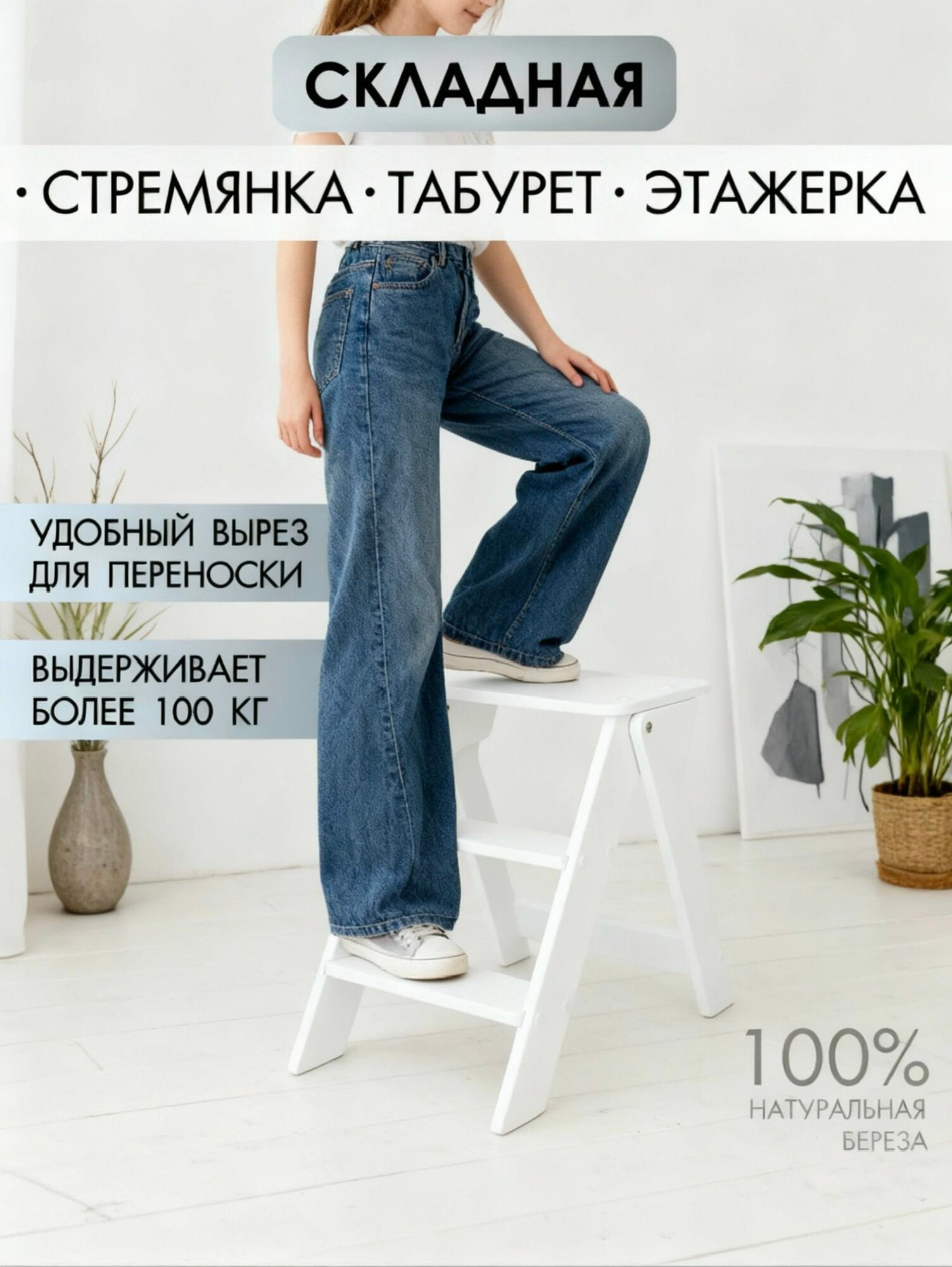 Стремянка 3 ступени деревянная, этажерка интерьерная белая, стремянка, стеллаж, Smartwood Design
