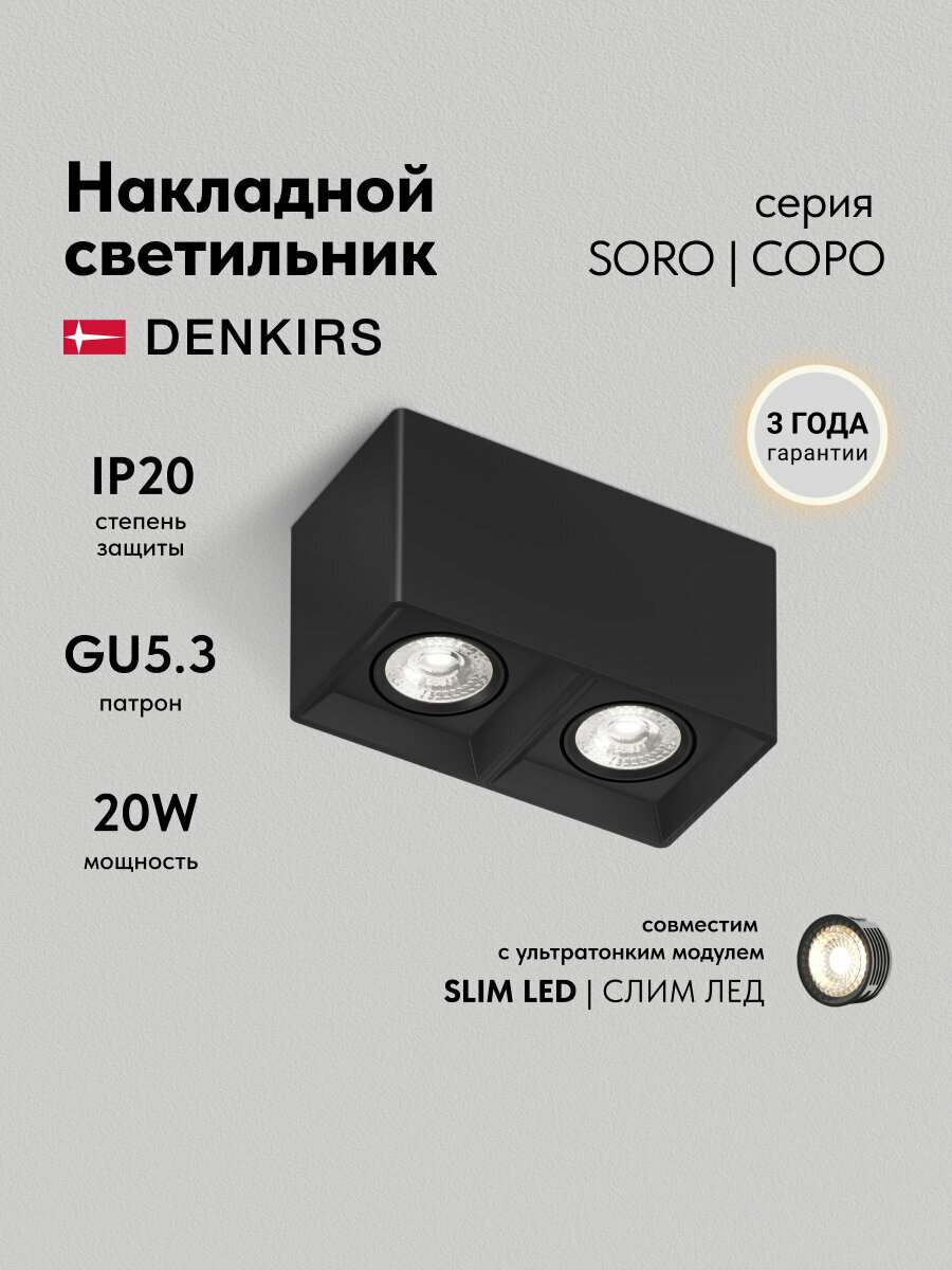 Светильник потолочный накладной DENKIRS DK3035-BK IP 20, 10 Вт, GU5.3, LED, черный, пластик