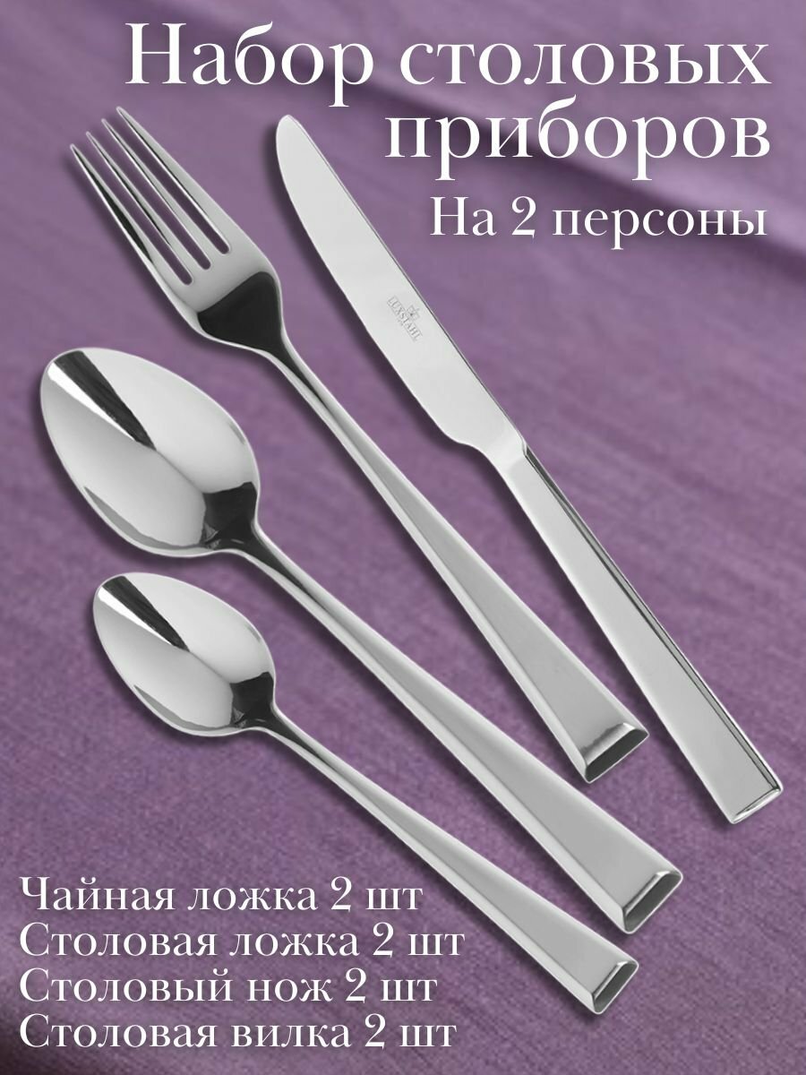 Набор столовых приборов 8 предметов "Frankfurt" Luxstahl