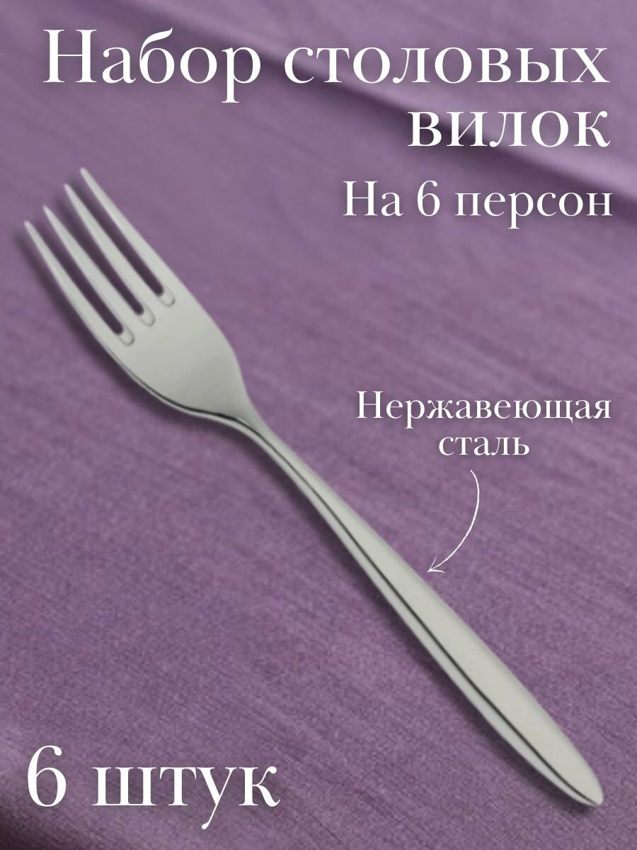 Вилка столовая 'Signum' Luxstahl 6 шт