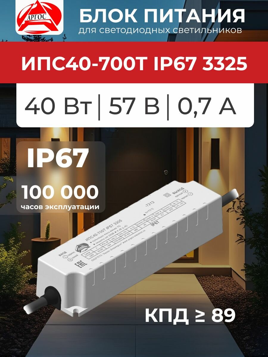 ИПС40-700Т IP67 3325 аргос LED-драйвер 40 Вт 57 В 0,7 А для светодиодных светильников внутреннего и наружного освещения, IP67