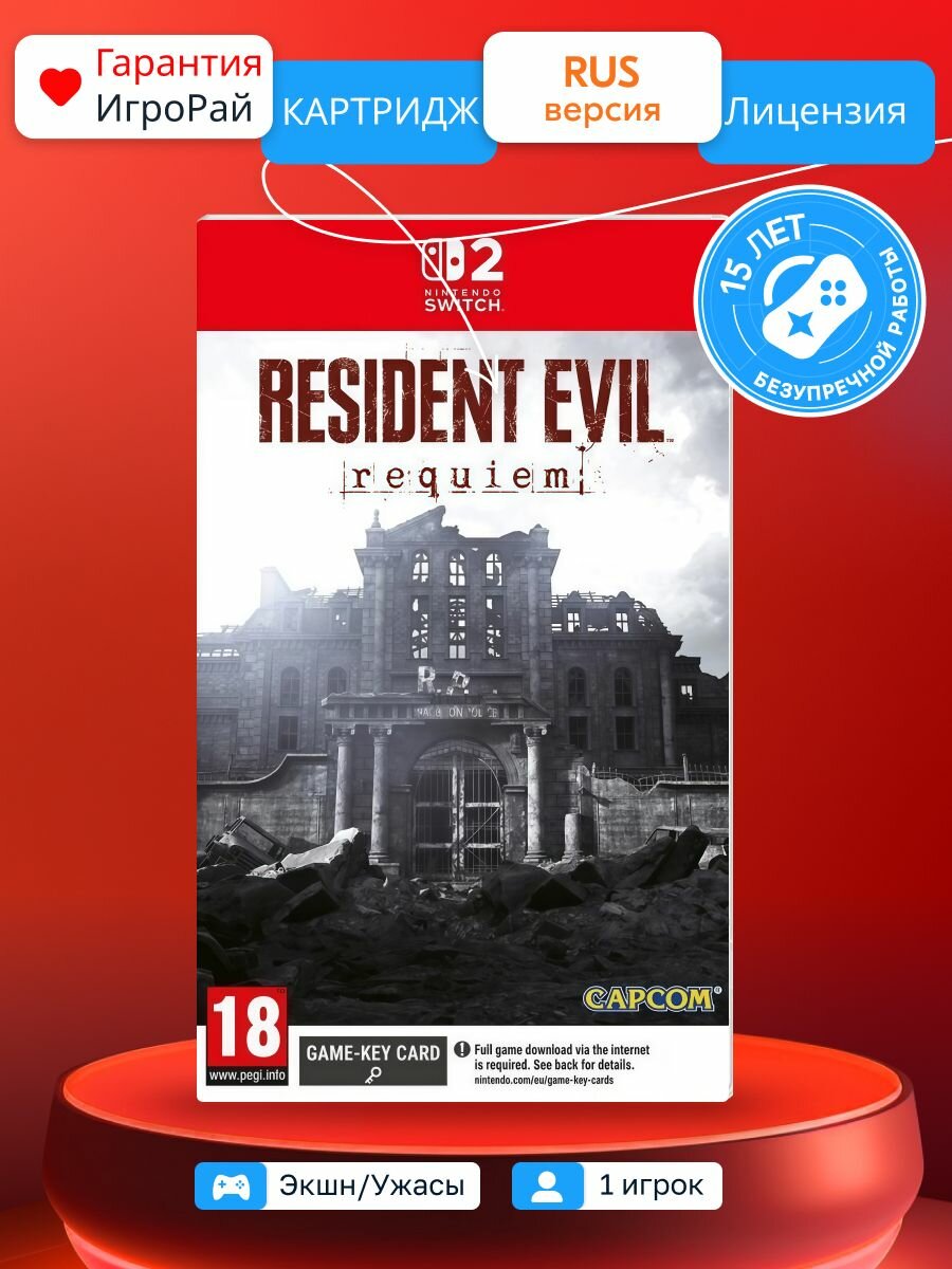 Игра Resident Evil Requiem (Nintendo Switch 2, русская версия) CapCom Картридж 18+