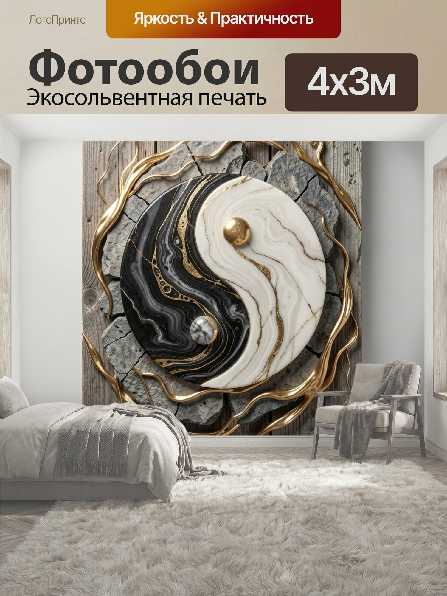 Фотообои "Символ инь-ян с золотыми линиями. Абстрактная восточная композиция в черно-белых и золотых тонах: круглый знак баланса с мраморными." 400x300 см. экосольвентная печать