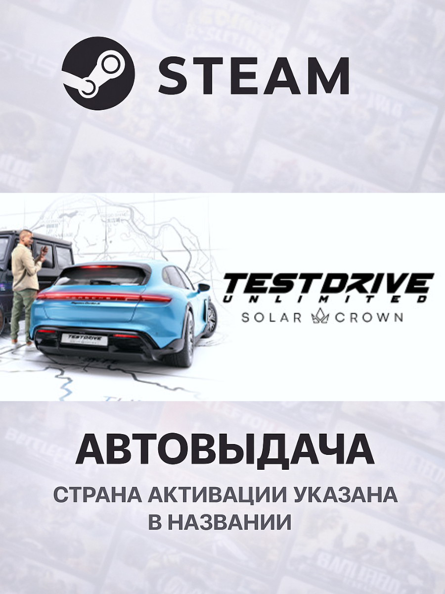 Test Drive Unlimited Solar Crown для PC/ПК, Steam Gift, Steam Deck, Украина