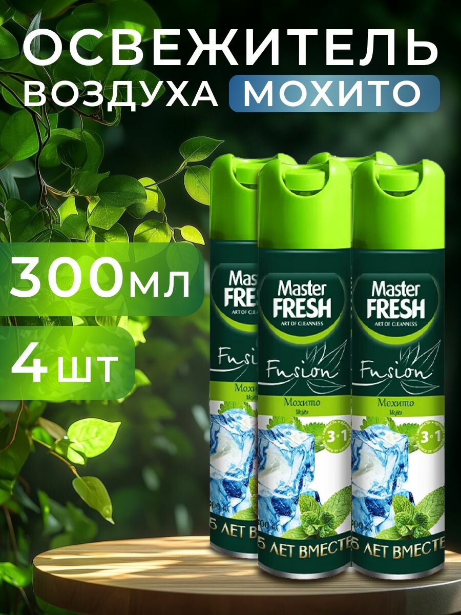 Освежитель воздуха Master fresh Мохито (4уп по 300мл)
