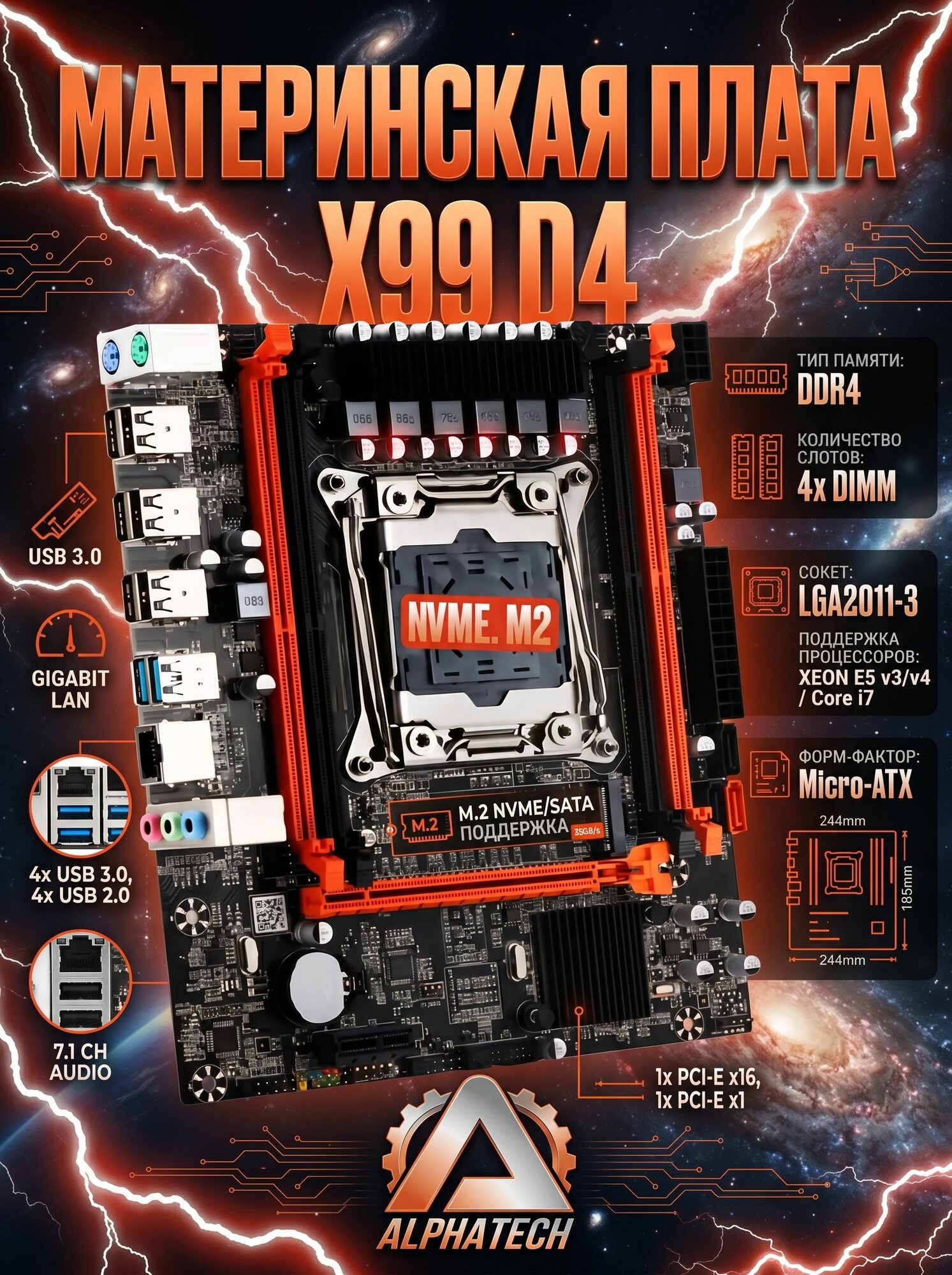 Материнская плата Atermiter X99 D4, LGA 2011v3 (NVME M.2 SSD, DDR4 ECC REG RAM)