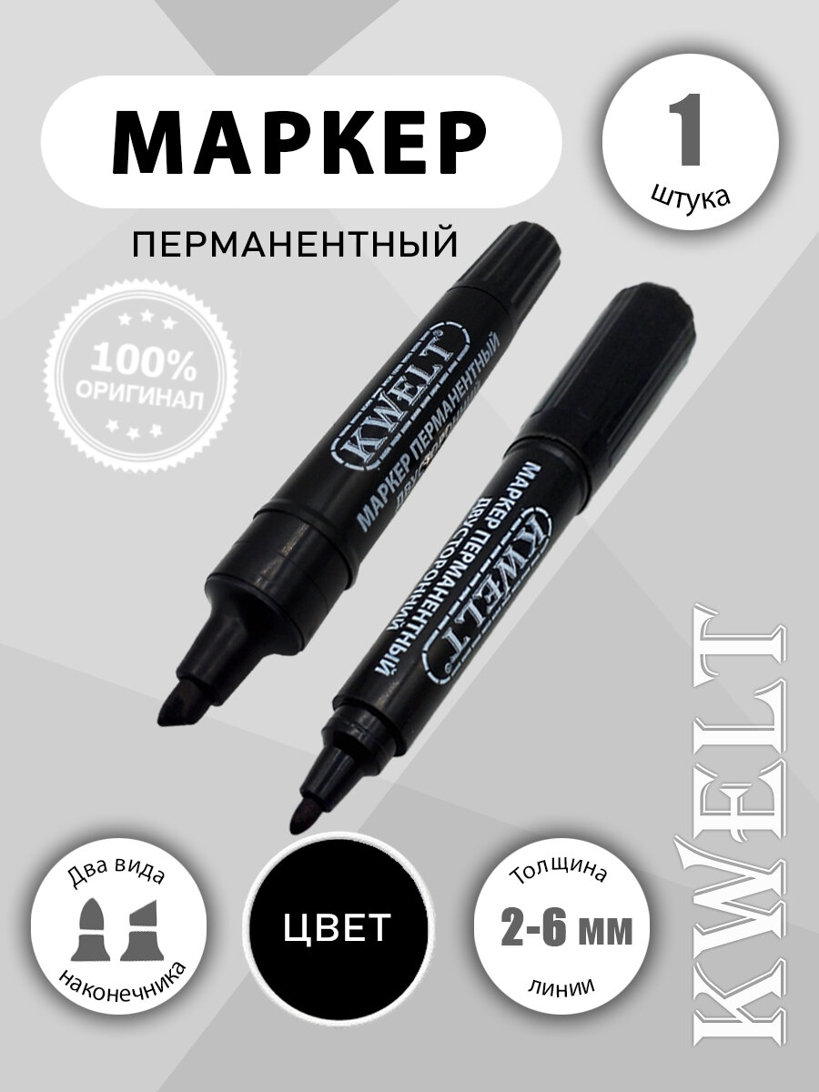 Маркер перманентный черный двухсторонний 1шт