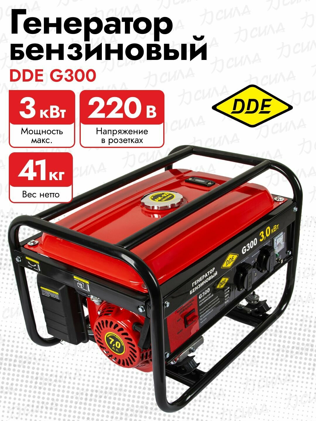 Бензиновый генератор DDE G300, 3кВт, ручной запуск, синхронный тип