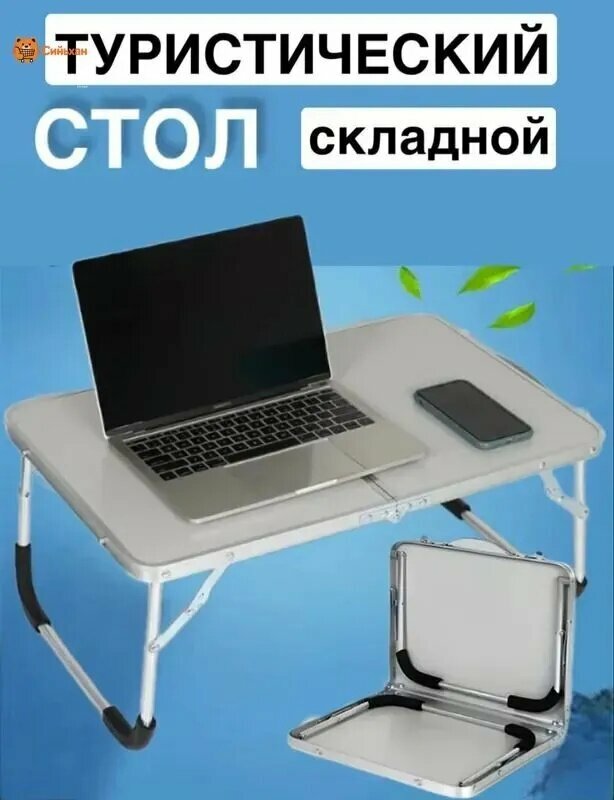 Стол складной туристический1 кг