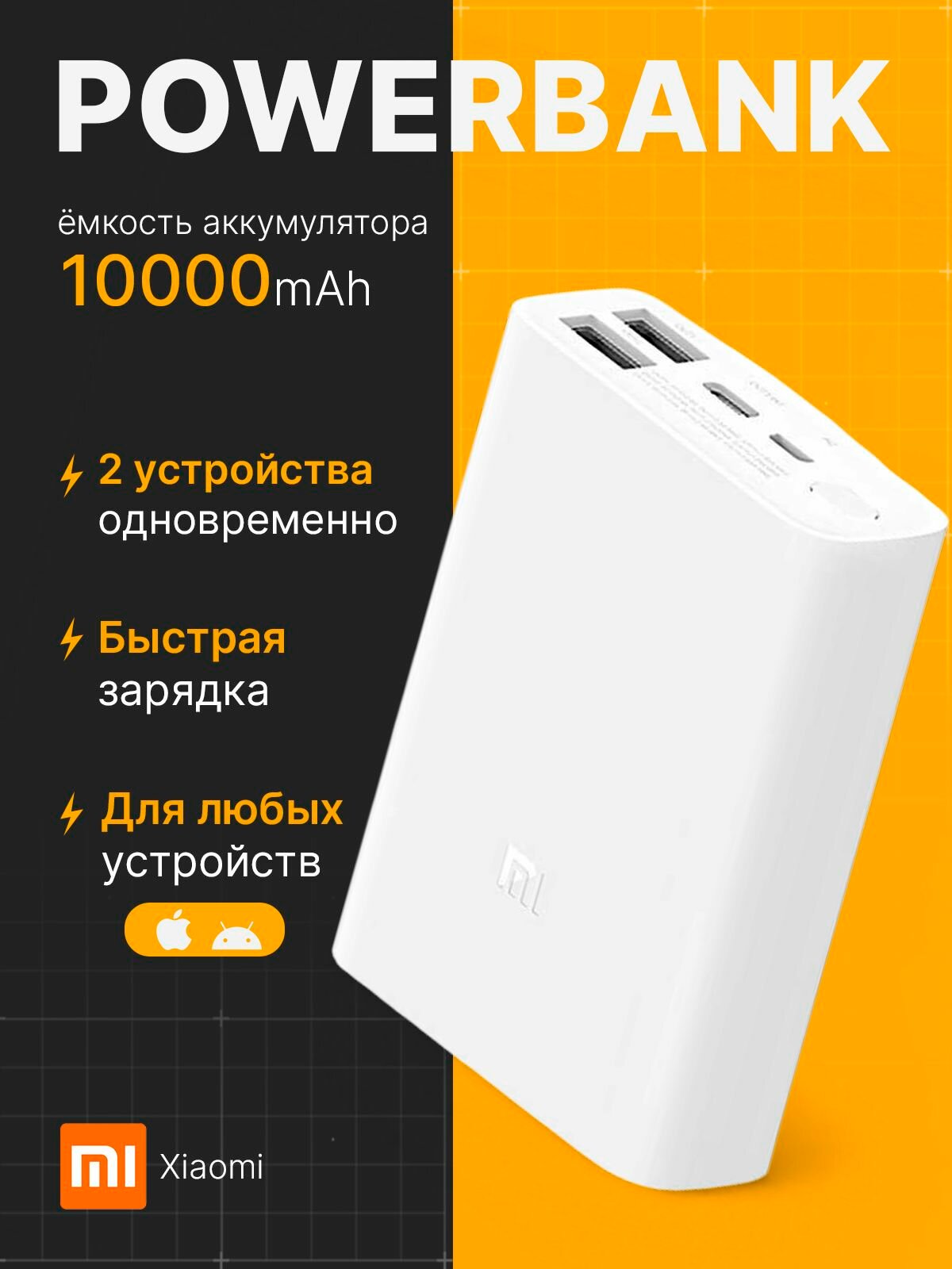Xiaomi Внешний аккумулятор, 10000 мАч, 22 Вт, белый, BHR4412GL повербанк 22-ваттный белый цвет