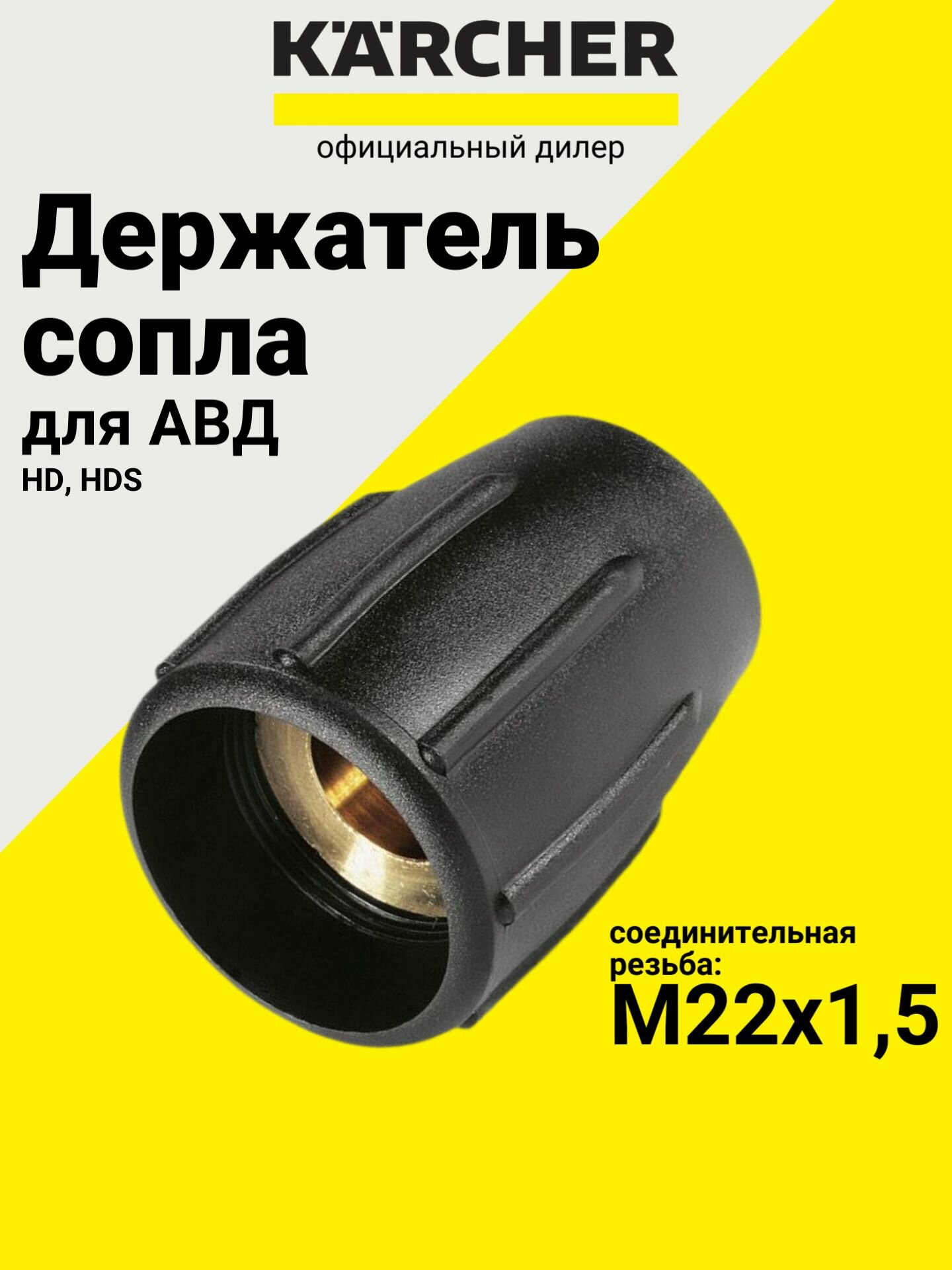 Держатель сопла, Karcher, (5.401-129.0)