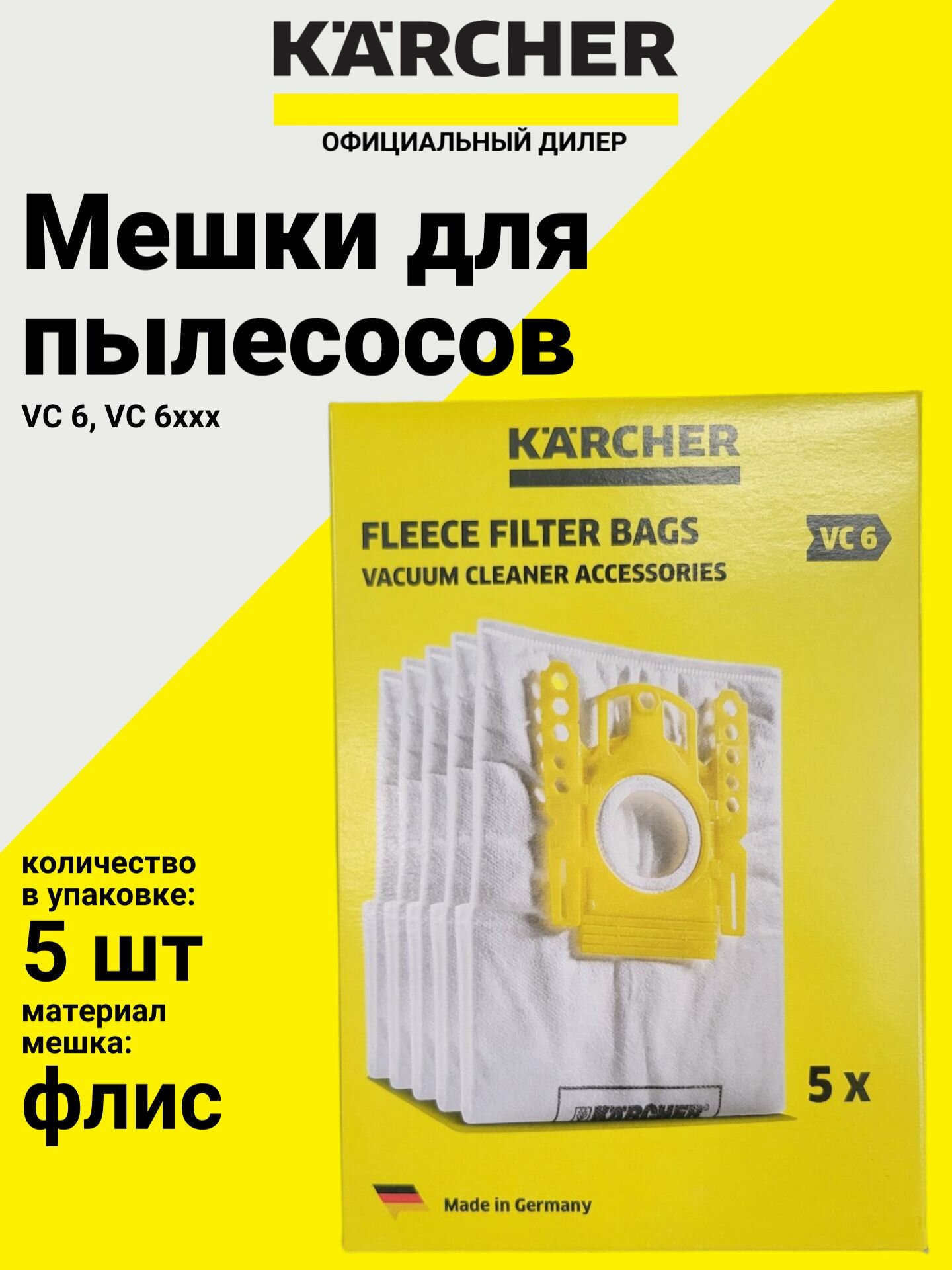 Kаrcher мешки для пылесосов VC 6/6xxx, 5 шт. (6.904-329.0)