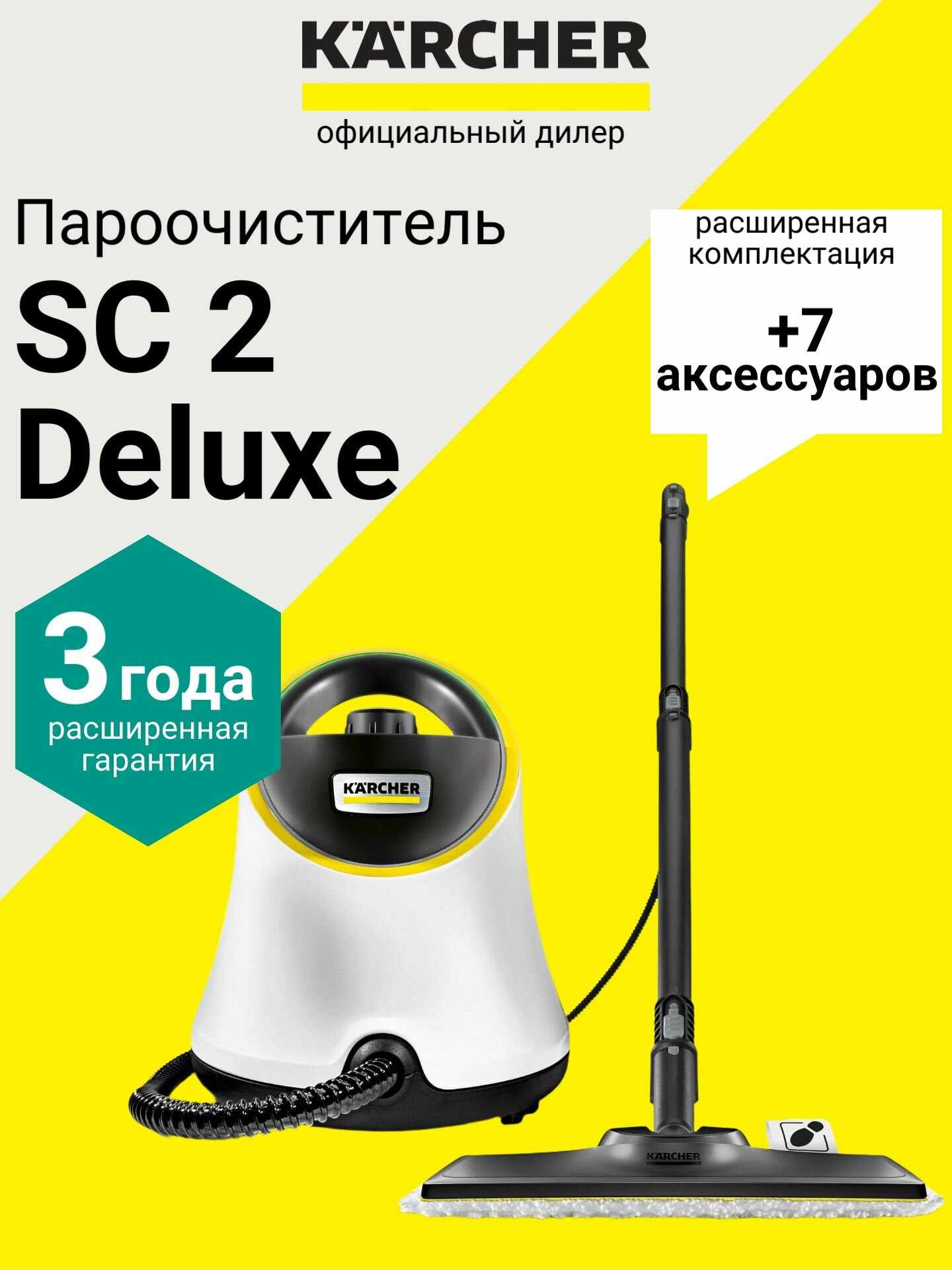 Пароочиститель Karcher SC 2 Deluxe, белый, расширенная гарантия 1500 Вт, (1.513-400.1-dlxs)