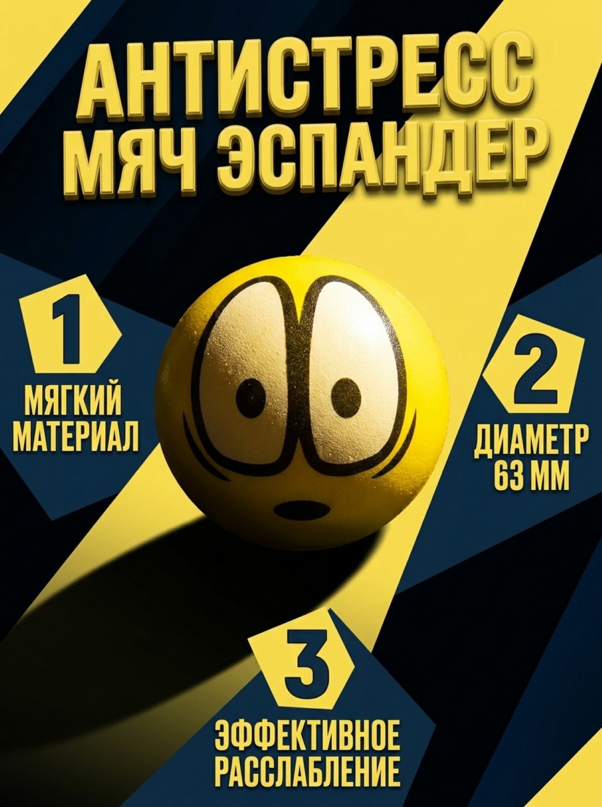 Мяч эспандер кистевой