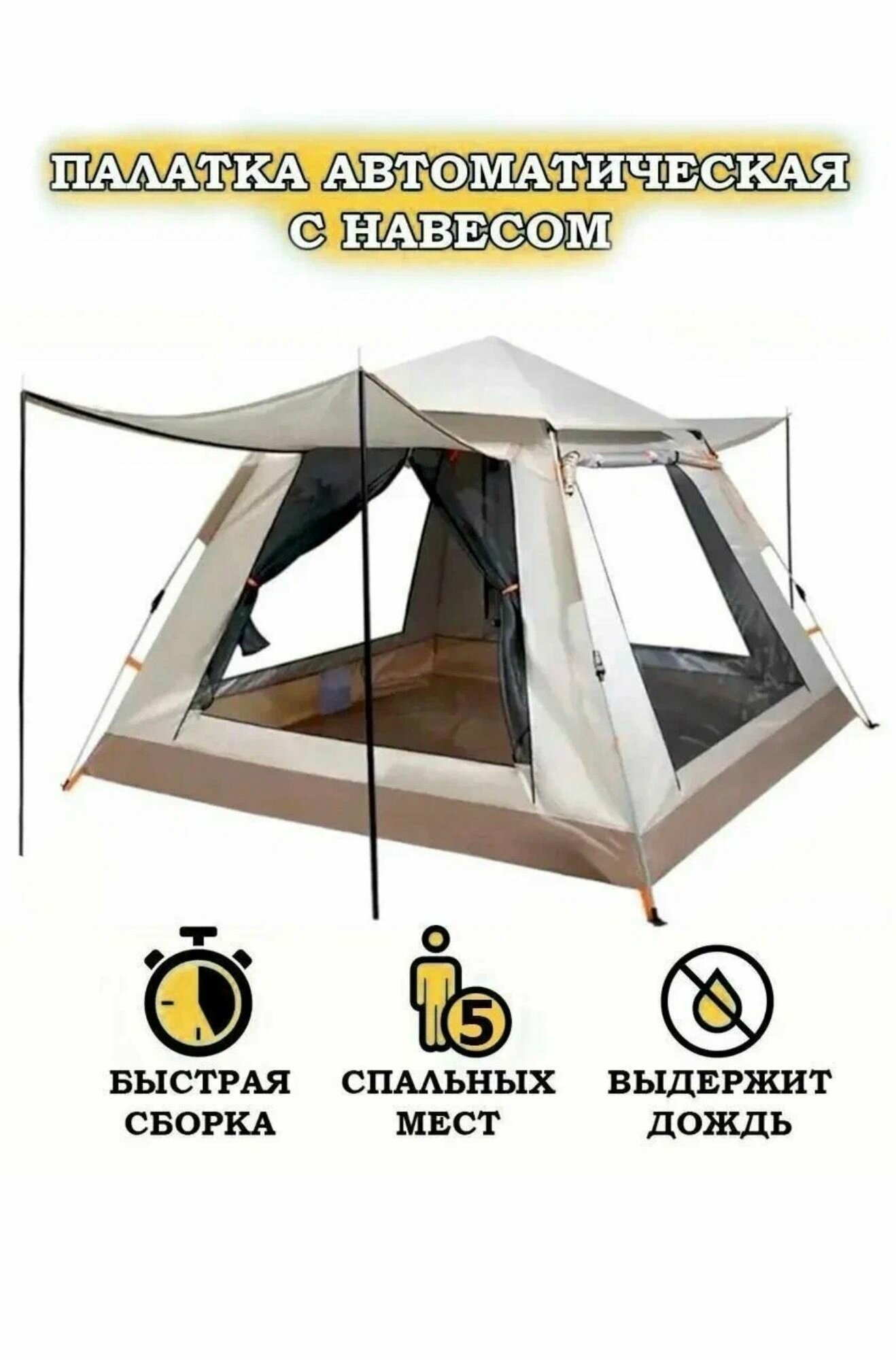 Автоматическая палатка 4-х местная / Палатка 230*230*150 см, 2083