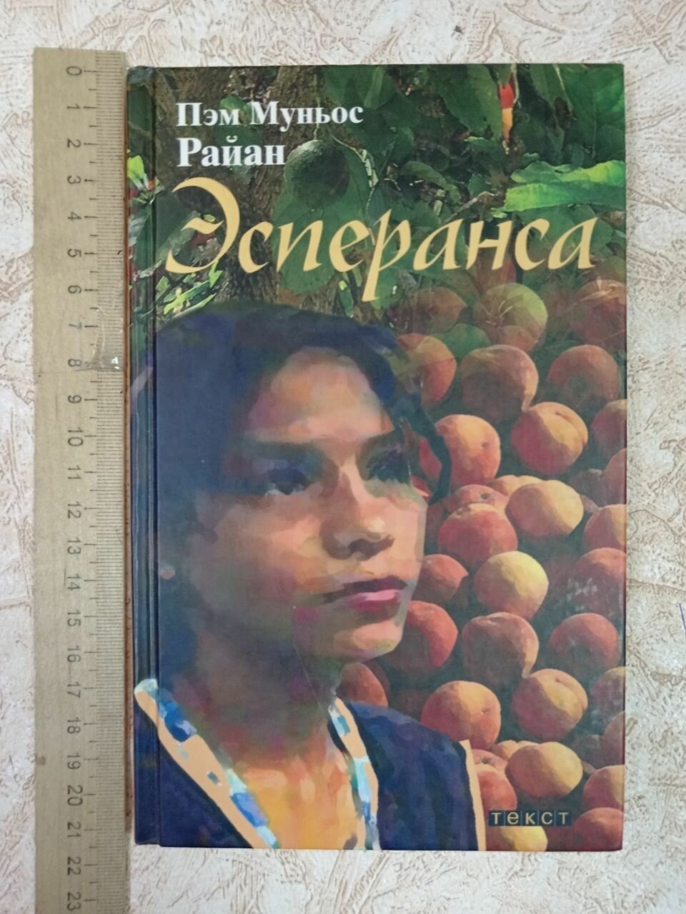 Эсперанса