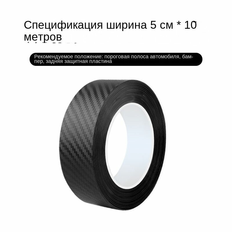 Карбоновая пленка 5D для авто — лента 5 см х 10 м, наклейка для оклейки кузова и элементов салона, для декора авто