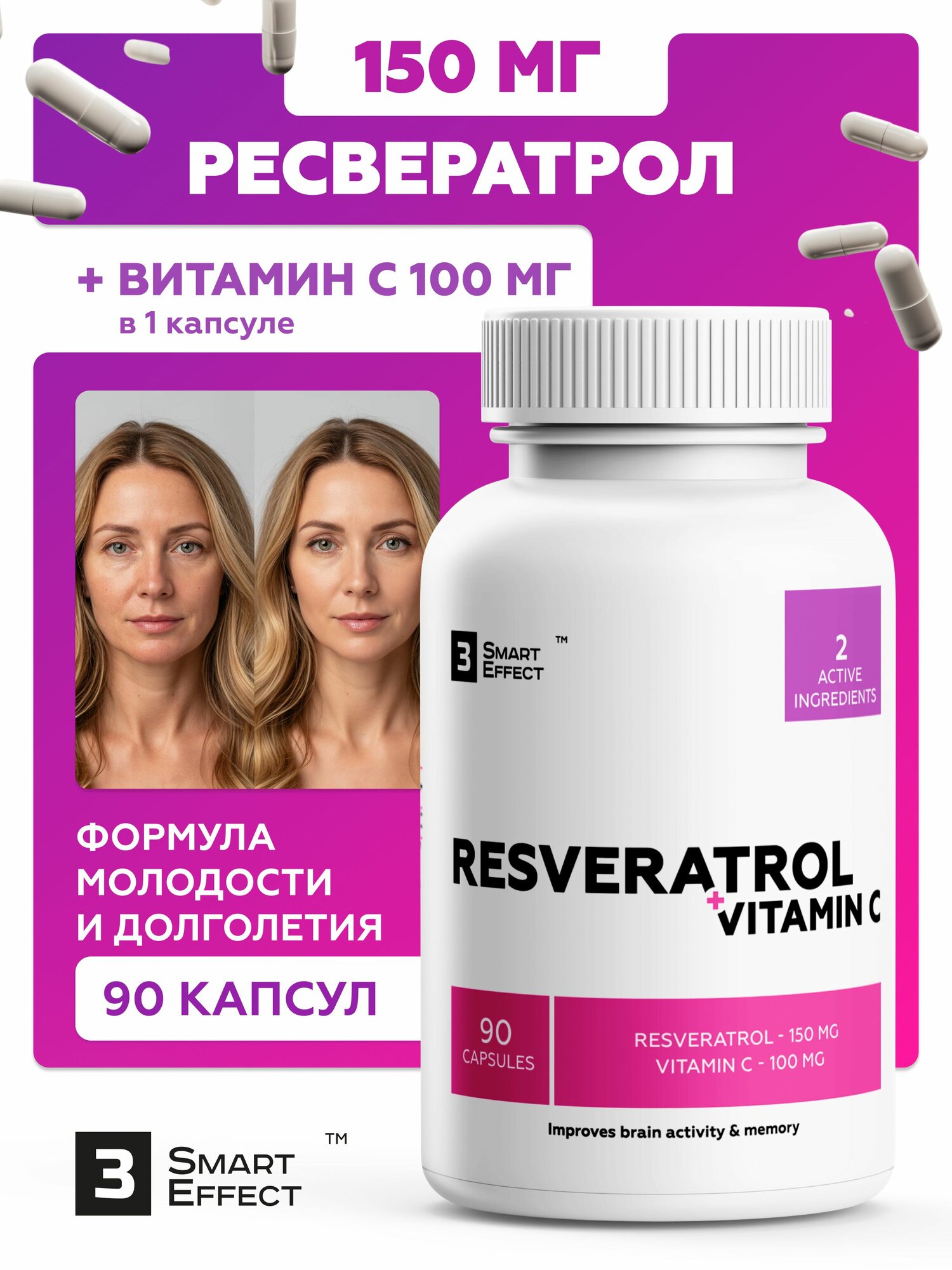 Биологически активная добавка 3_SmartEffect "Ресвератрол+Витамин С", антиоксидант, 90 капс