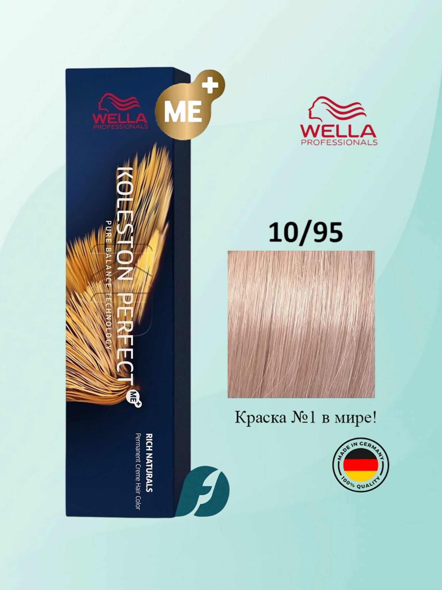 Wella Professionals Koleston Perfect ME+ 10/95 Краска для волос - Лавандовый джелато, 60мл