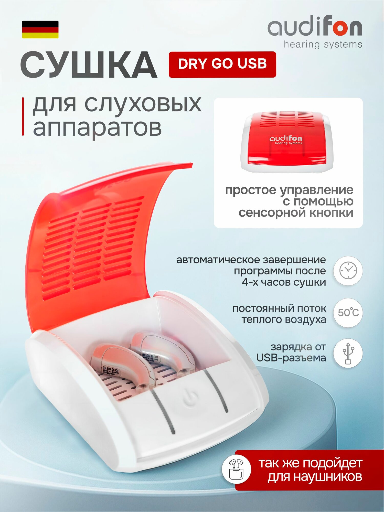 Audifon Dry Go Портативная сушка для гигиенической чистки, хранения и ухода за слуховым аппаратом, USB 5 Вт