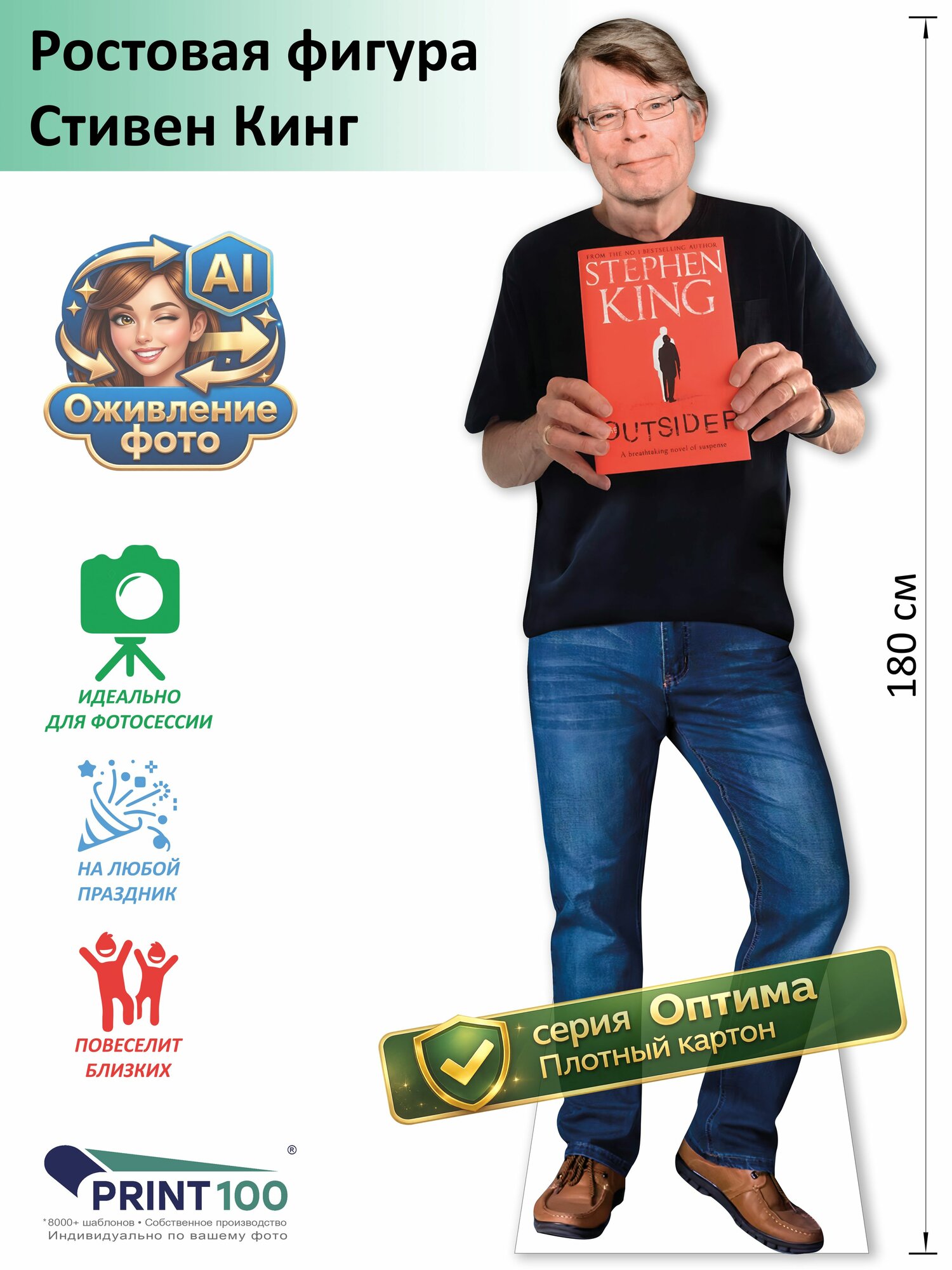 Стивен Кинг Ростовая фигура