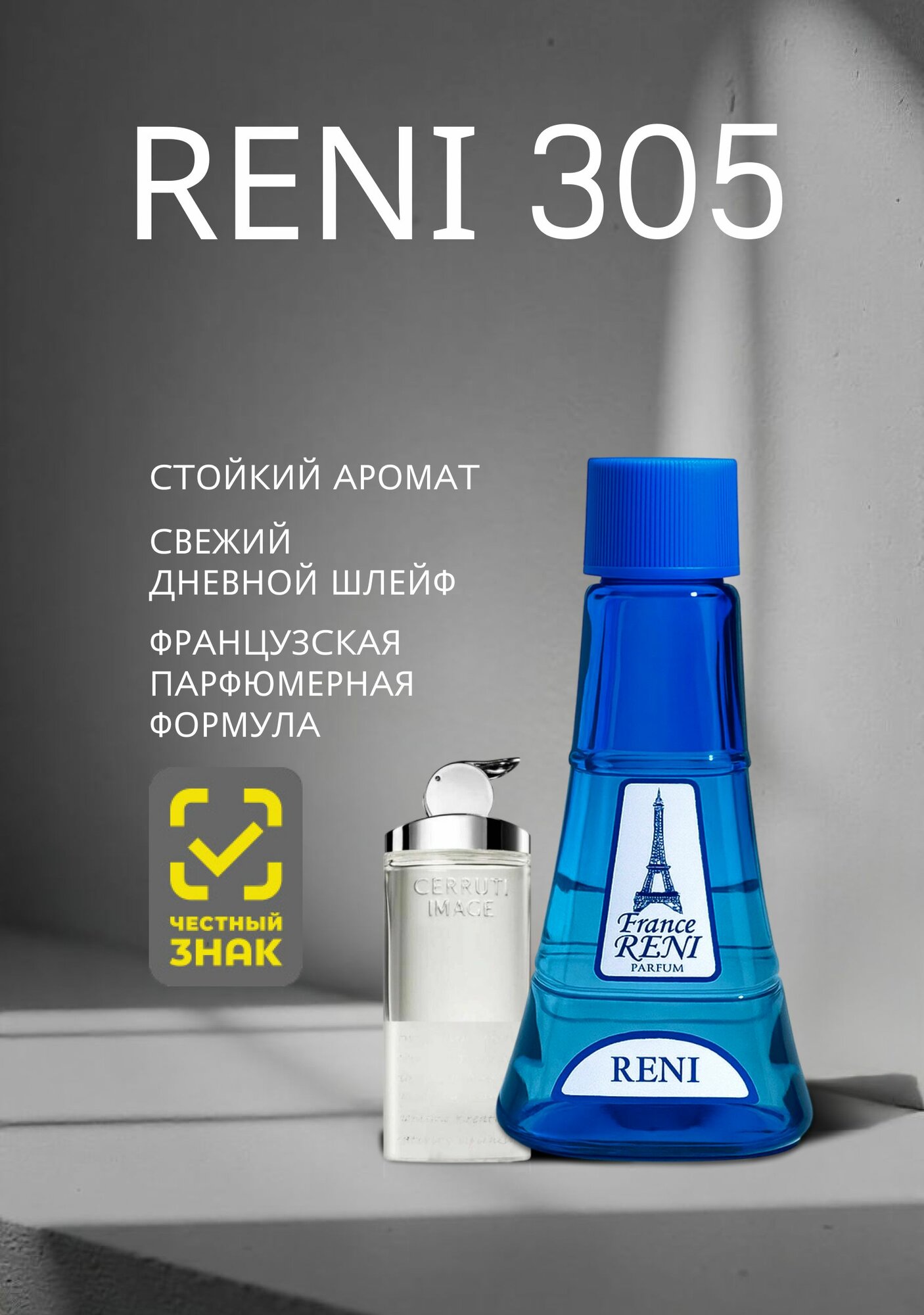 RENI 305 наливная парфюмерия цитрусово-древесно-пряный аромат мужской 100 мл