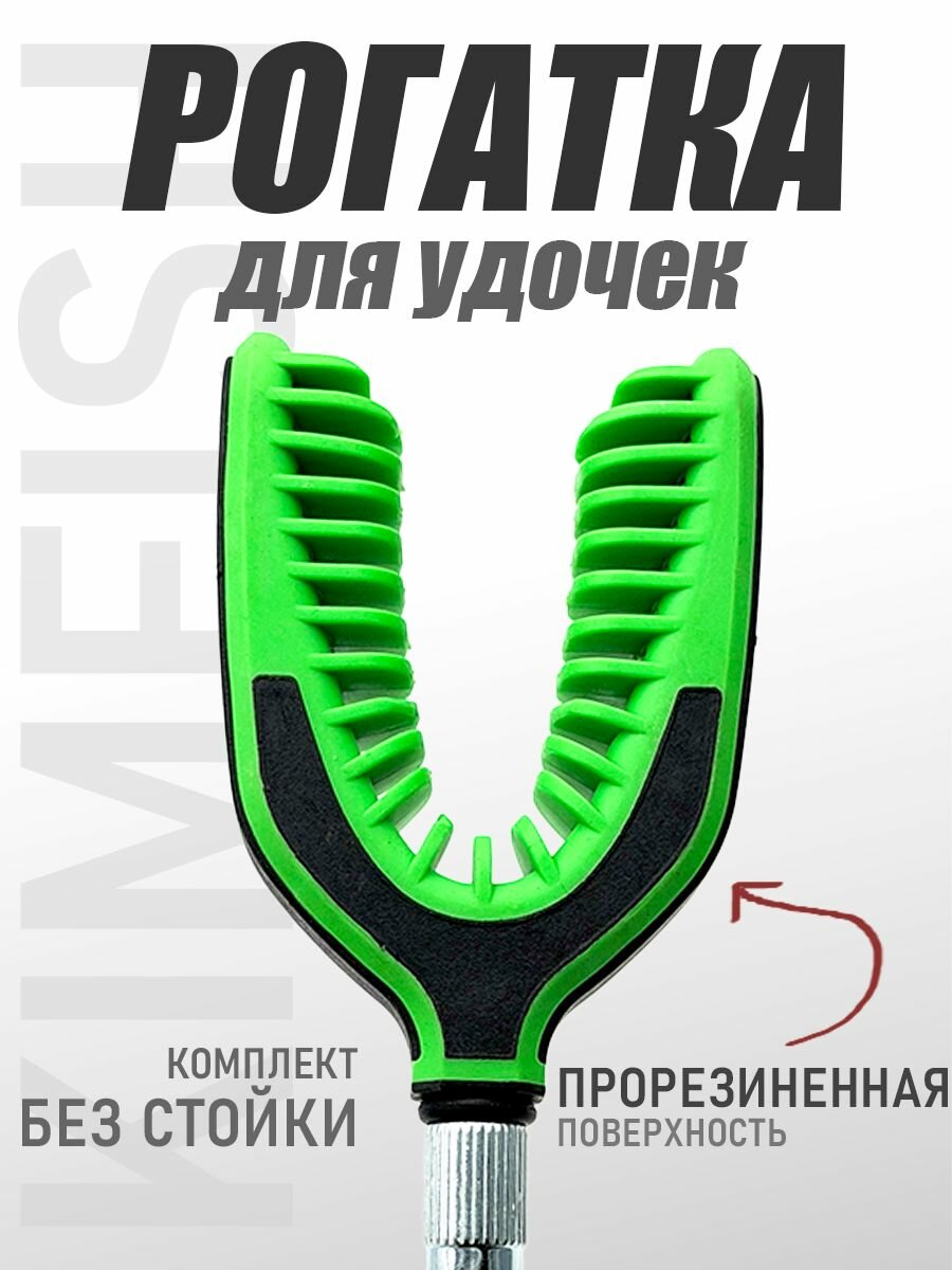 Подставка под удочку