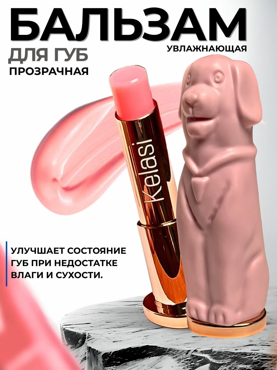 Бальзам для губ увлажняющий прозрачный