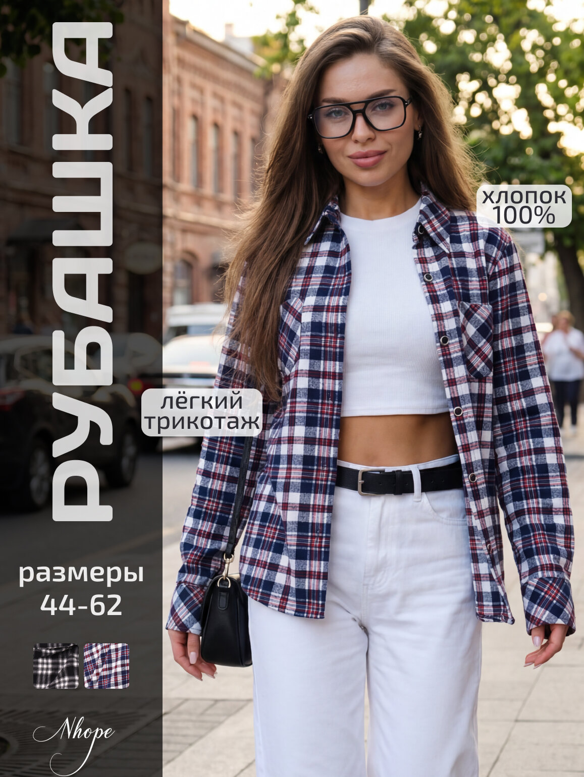 Рубашка Легкий и стильный без начеса