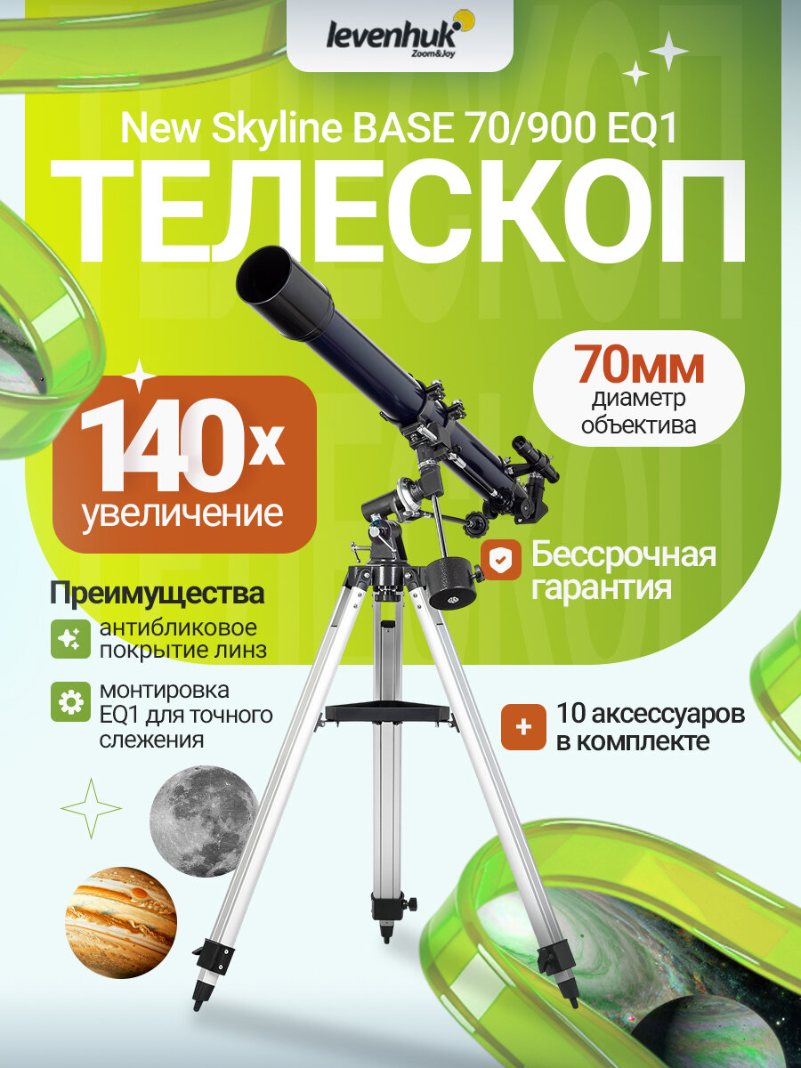 Телескоп Levenhuk New Skyline BASE 70/900 EQ1