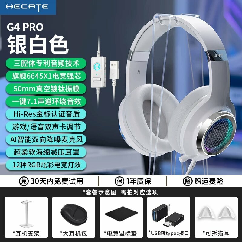 Эдифер G4 Pro Комплект №1 для ПК, USB, накладные игровые наушники, киберспорт PUBG, серебристый
