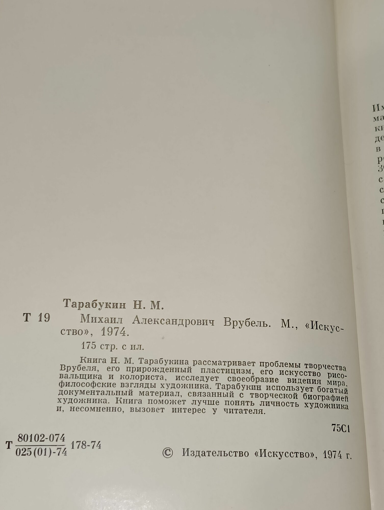 Книга " Врубель" — фото 1