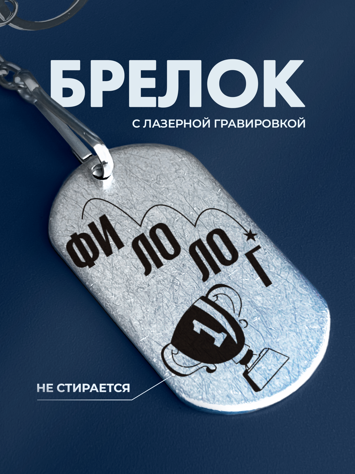 Брелок