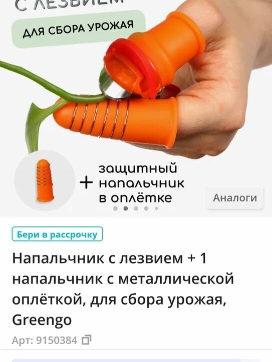 Напальчник с лезвием