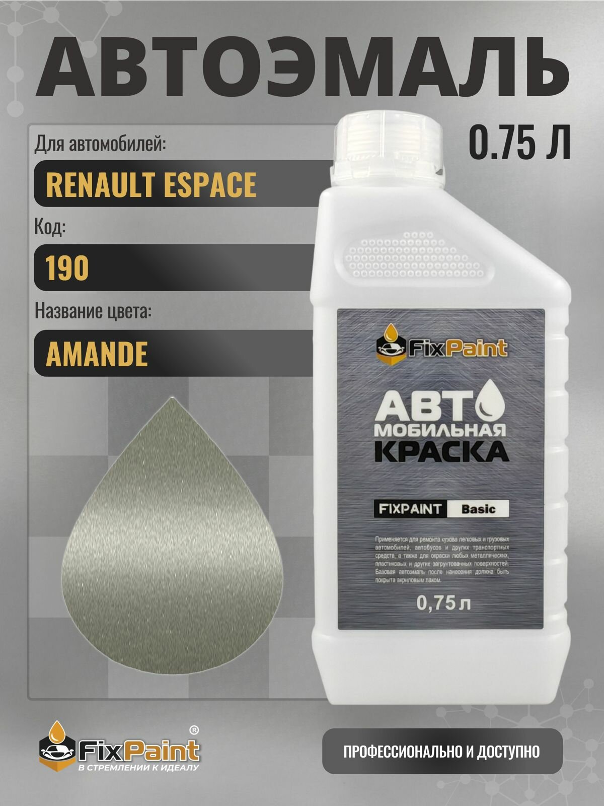 Краска для RENAULT ESPACE, код 190, AMANDE, автомобильная эмаль базовая под лак FixPaint Basic в канистре, 0,75 л