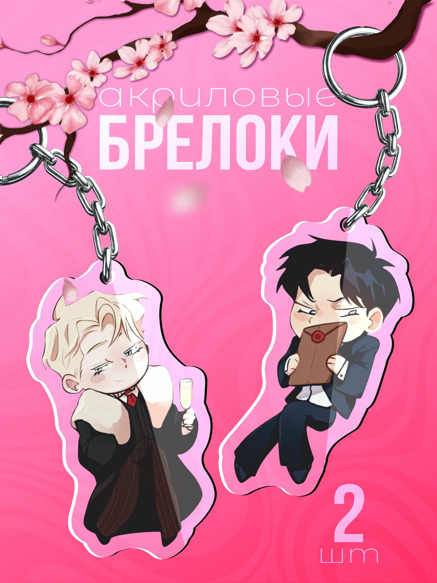 Брелок