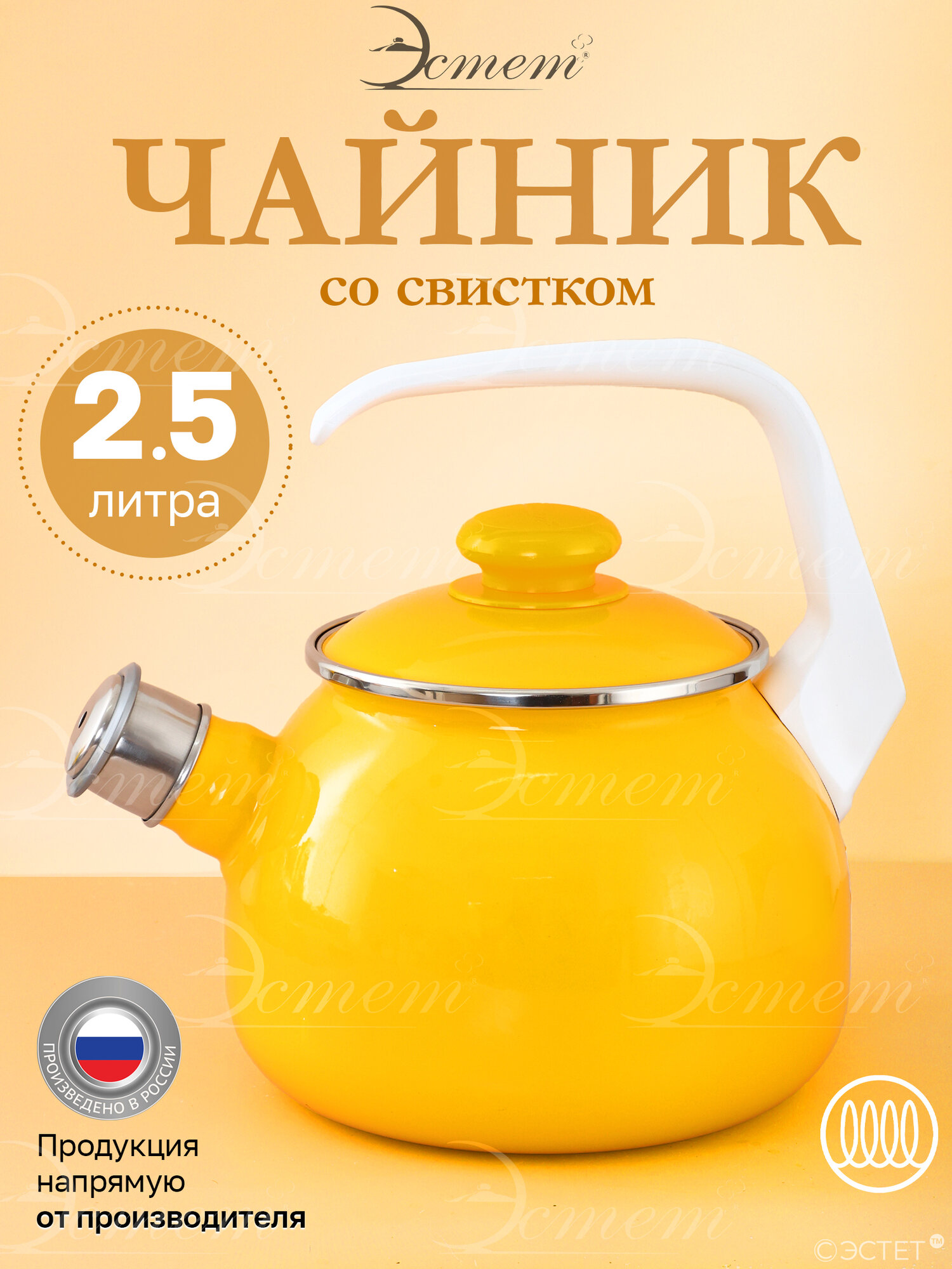 Чайник эмалированный со свистком2,5 л для всех видов плит