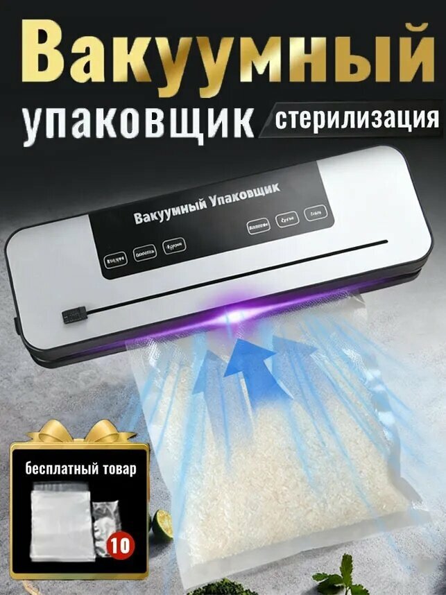 Вакууматор для продуктов, вакууматор с резаком и пакетами Черный, серый