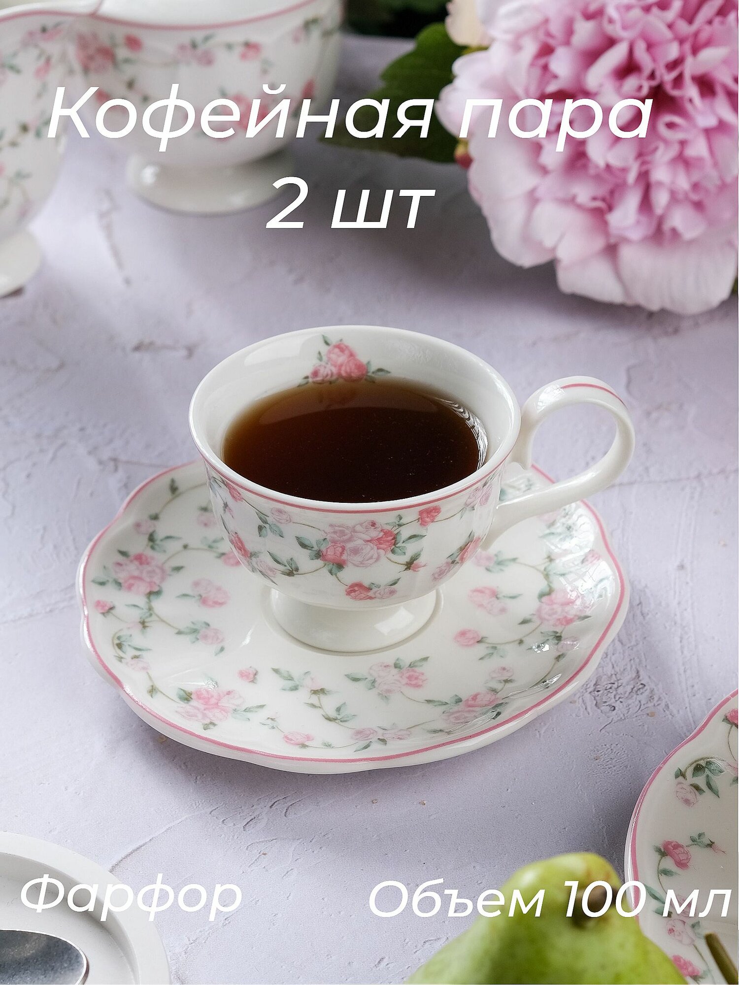 Набор из двух кофейных пар 100мл Retro Ritz Noble