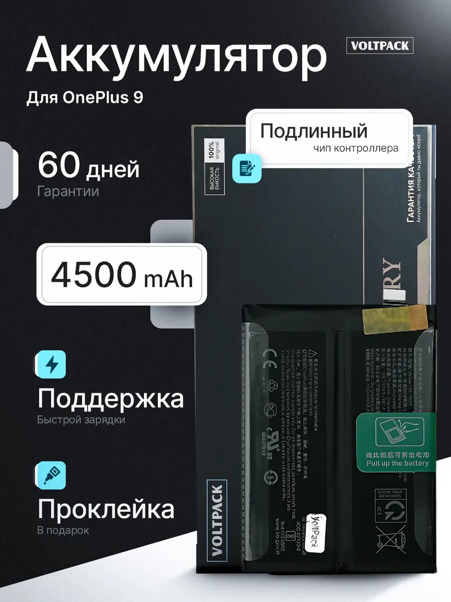 Аккумулятор OnePlus 9 (BLP829)