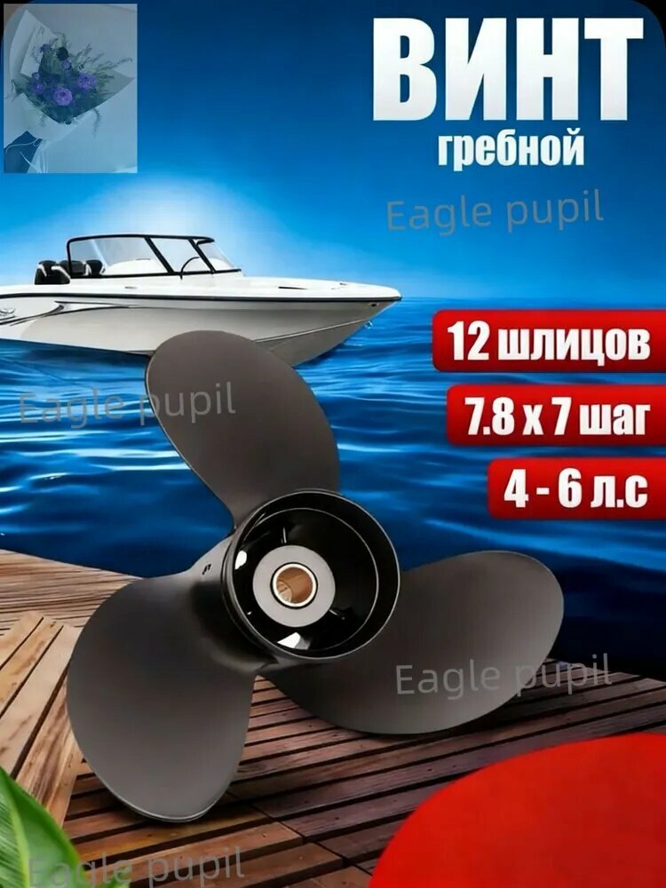 Винт для лодки