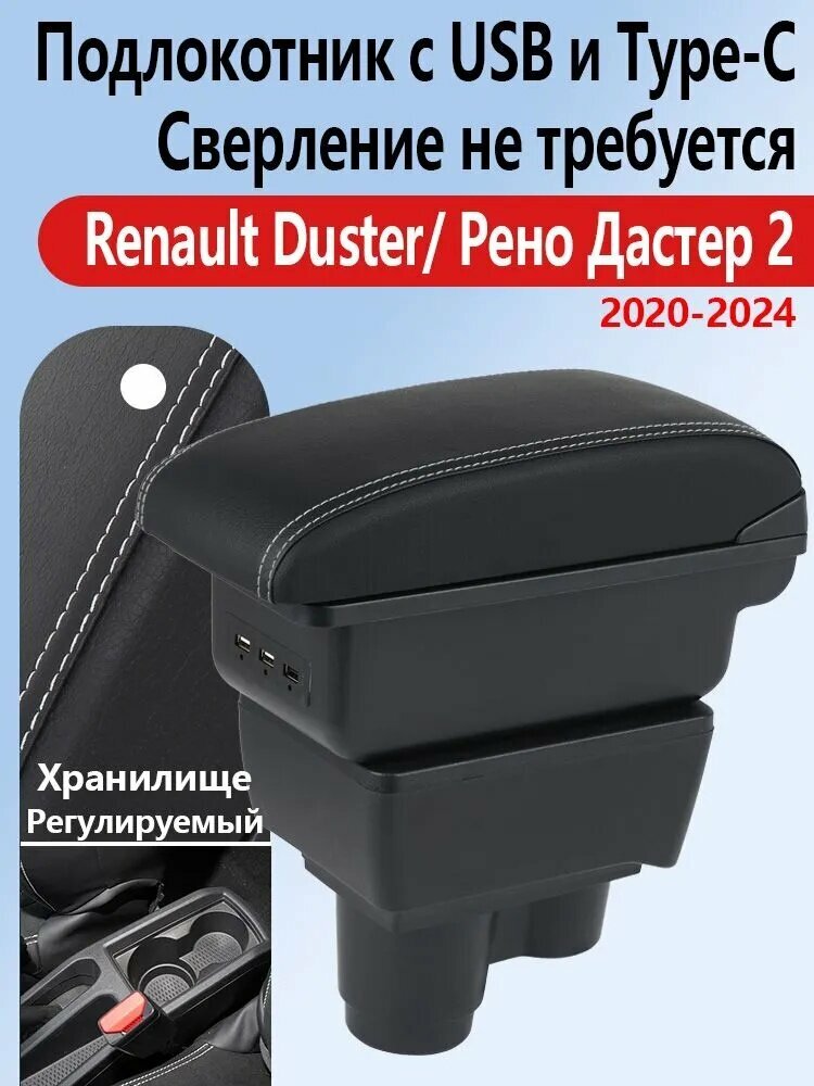 Подлокотник автомобильный