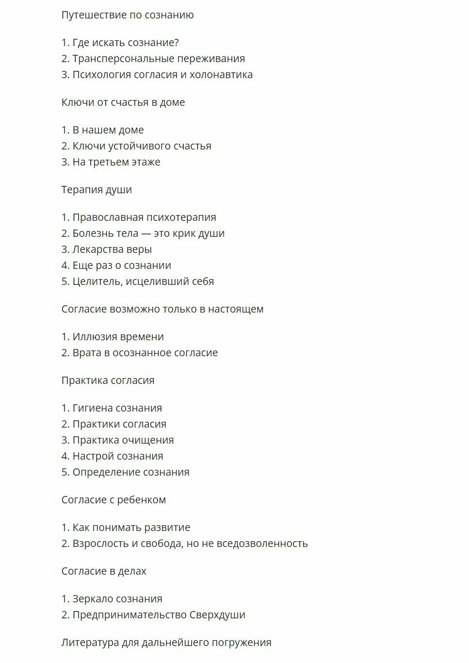 Психология согласия — фото 1