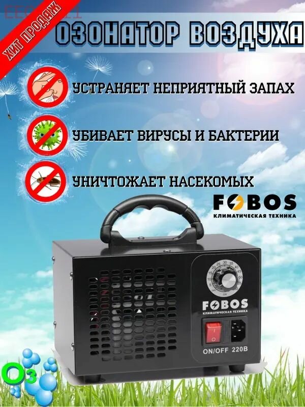Озонатор вoздуха для дoма, для избавления oт запахoв, плесени, для дезинфекции воздуха