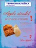 Термонаклейка apple strudel