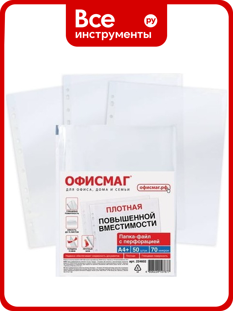 Перфорированные папки-файлы офисмаг А4+, комплект 50 шт, гладкие, плотные, 70 мкм 224602