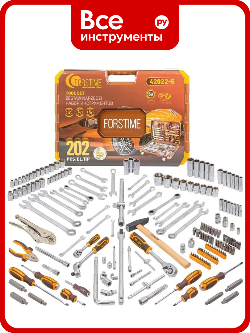 Набор инструментов FORSTIME 1/4", 3/8", 1/2" 6гр. 202 предметов FT-42022-5(56911)
