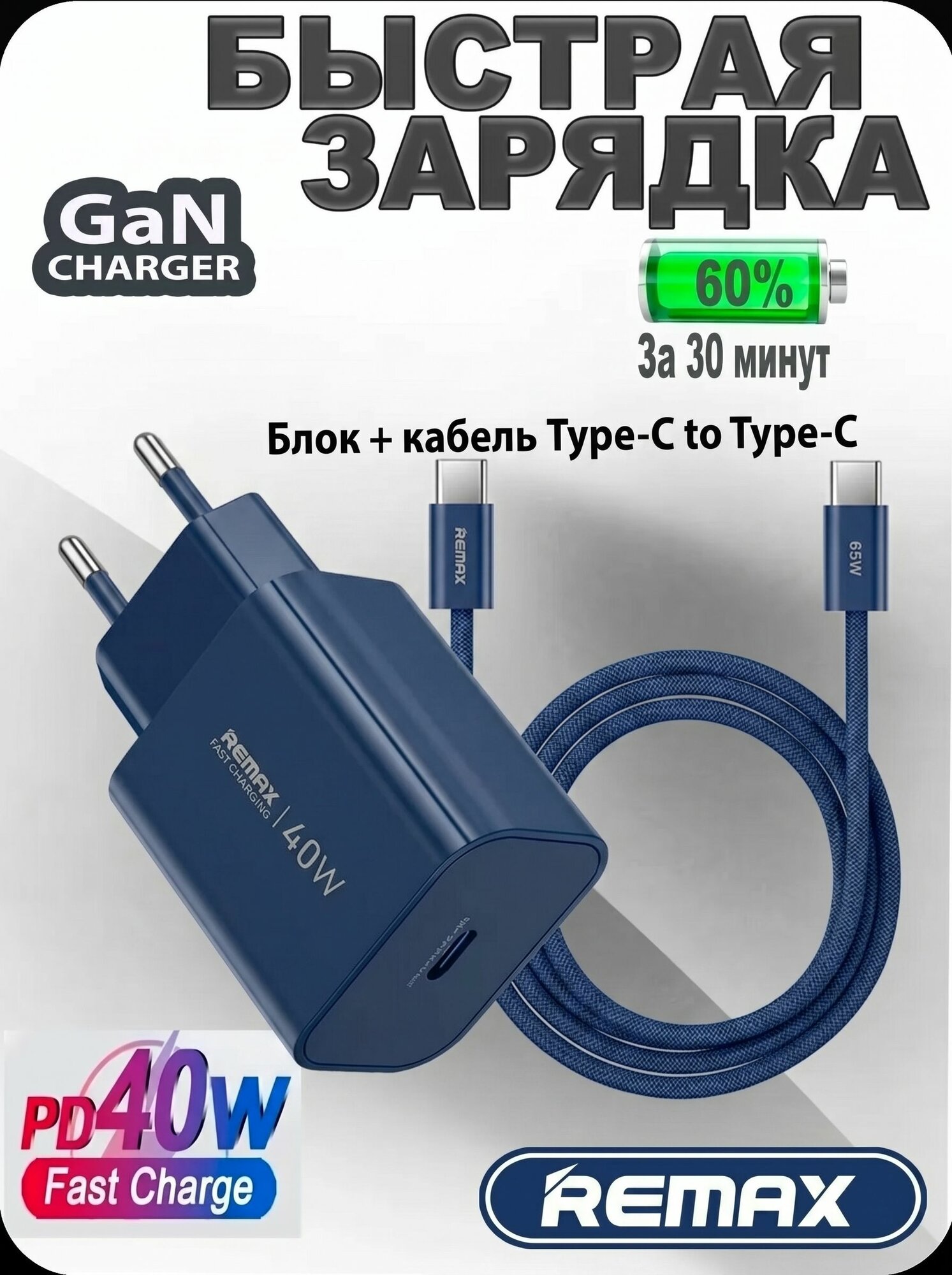 СЗУ блок с быстрой зарядкой 40W с кабелем Type-C Type-C для iPhone и смартфонов Android Remax CA10 / Блок быстрой зарядки с кабелем для айфона и андроид / Быстрая зарядка для телефона
