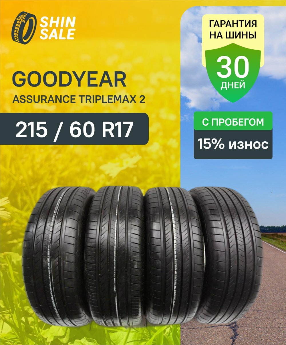 Летние БУ шины Goodyear Assurance Triplemax 2 215/60 R17 15.0% износ T0167648