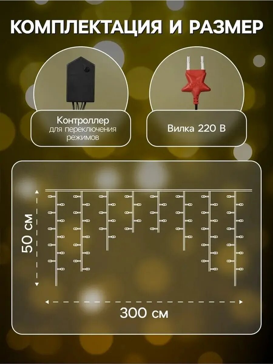 Гирлянда бахрома с LED, 3х0.5 м, 8 режимов, тёмная нить